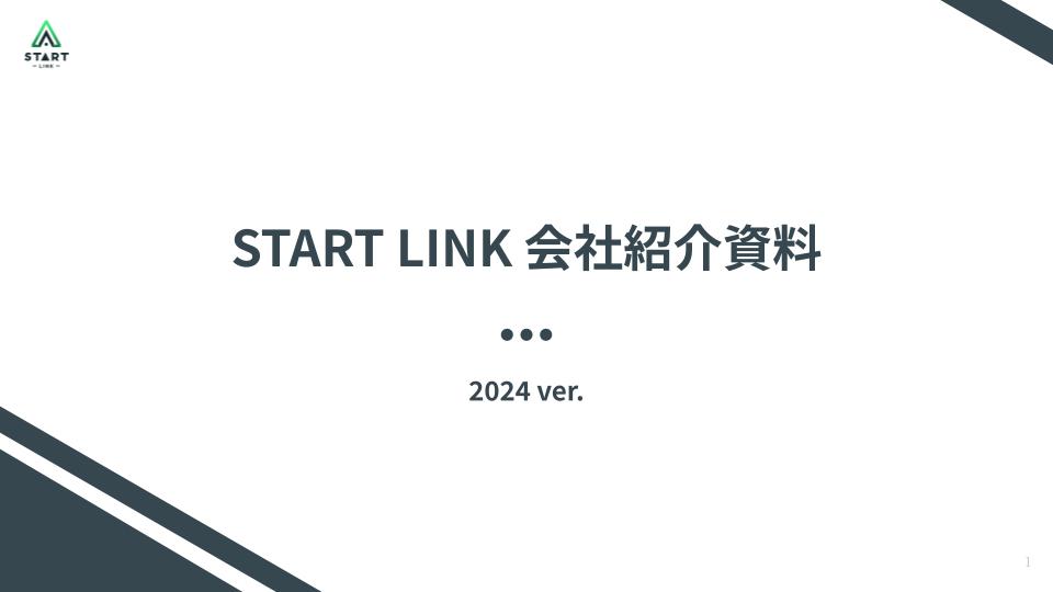 株式会社StartLink｜CRM戦略特化のコンサルティング会社